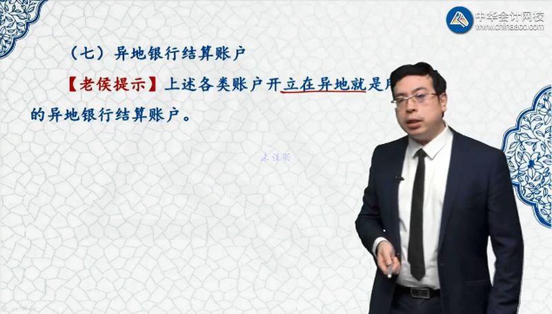 2021年初级中级注册会计实务经济财管真题网课视频侯斌3