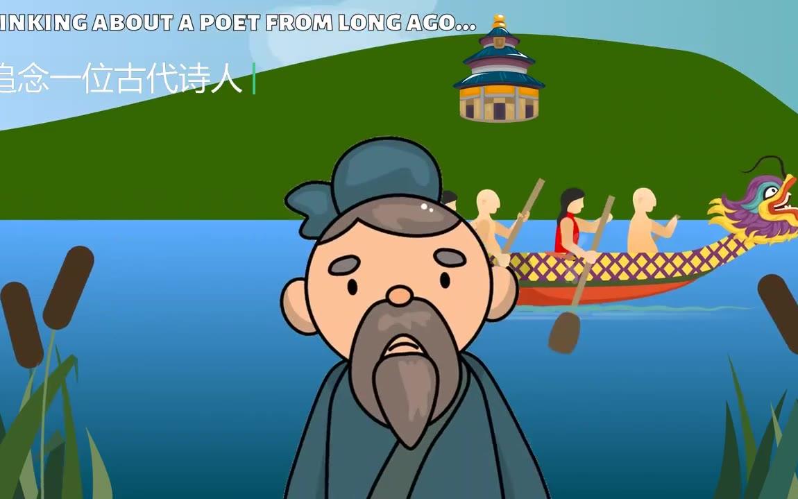 解说不如说唱 《屈原颂》英文Rap里的端午节