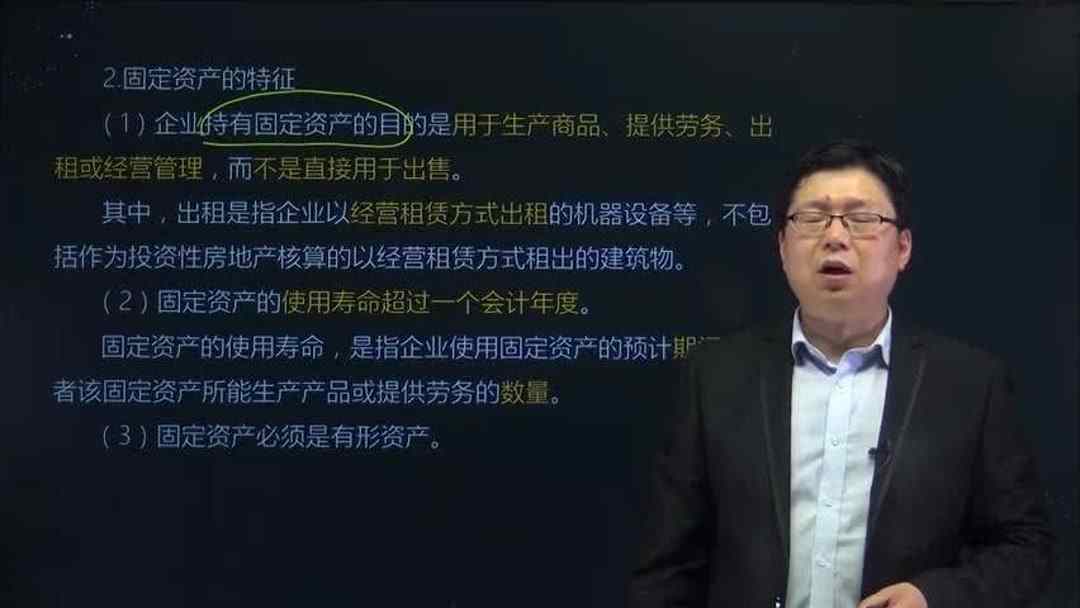 来学网来学教育中级会计固定资产的确认初始计量固定资产的特征02