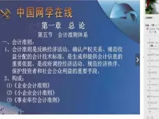 《会计基础》第一章第六讲(新大纲)