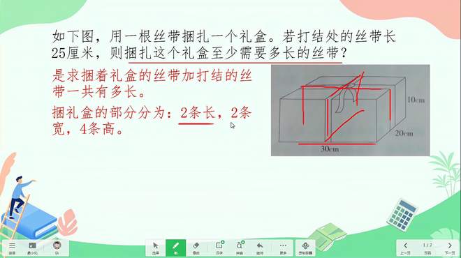 五年级数学,长方体、正方体棱长总和知识在生活中解决问题的应用
