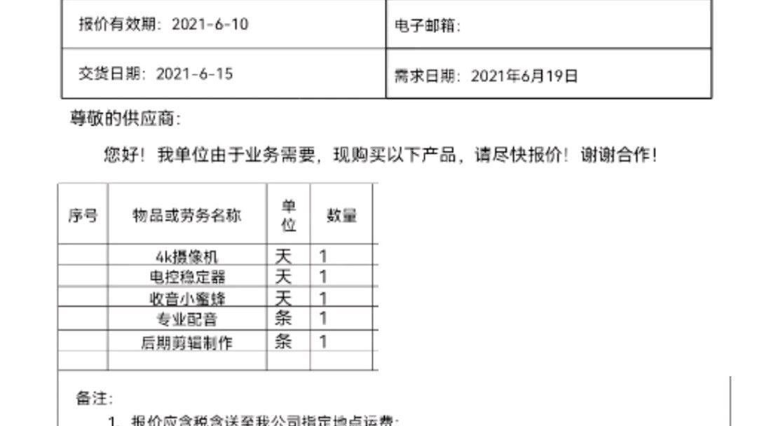 短视频拍摄录制剪辑制作三方比价询价单