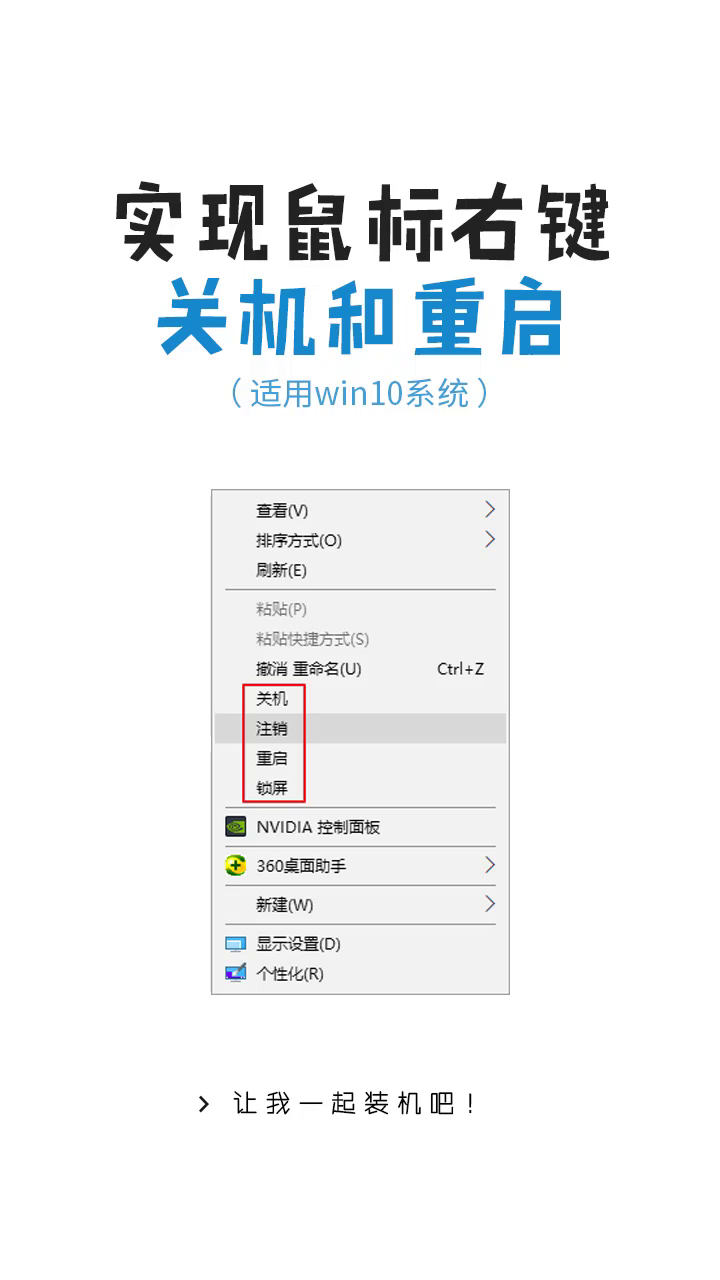 win10在鼠标右键菜单中添加关机重启注销锁屏等功能