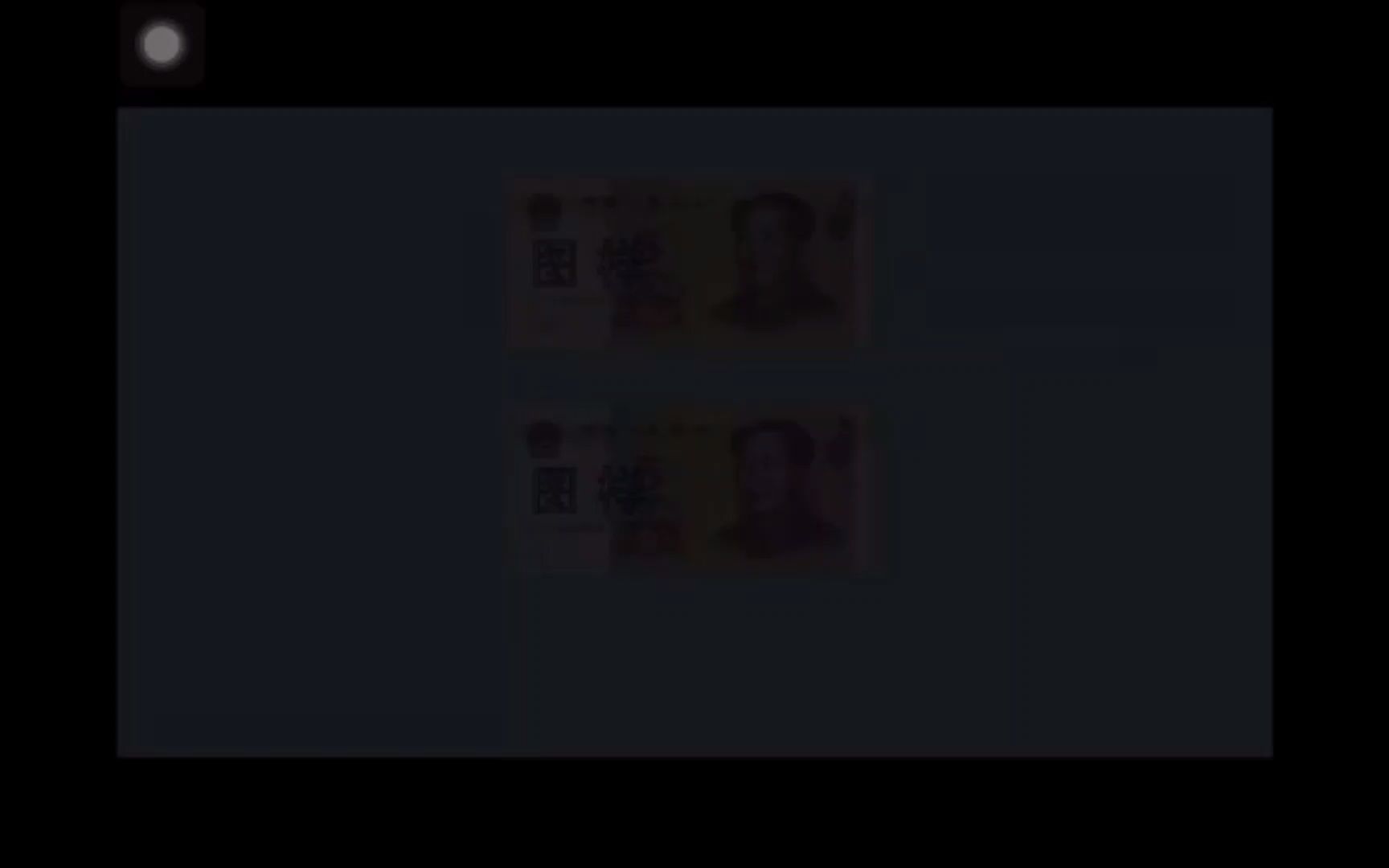 【10元和5元的兑换】培智-生活数学-微课片段