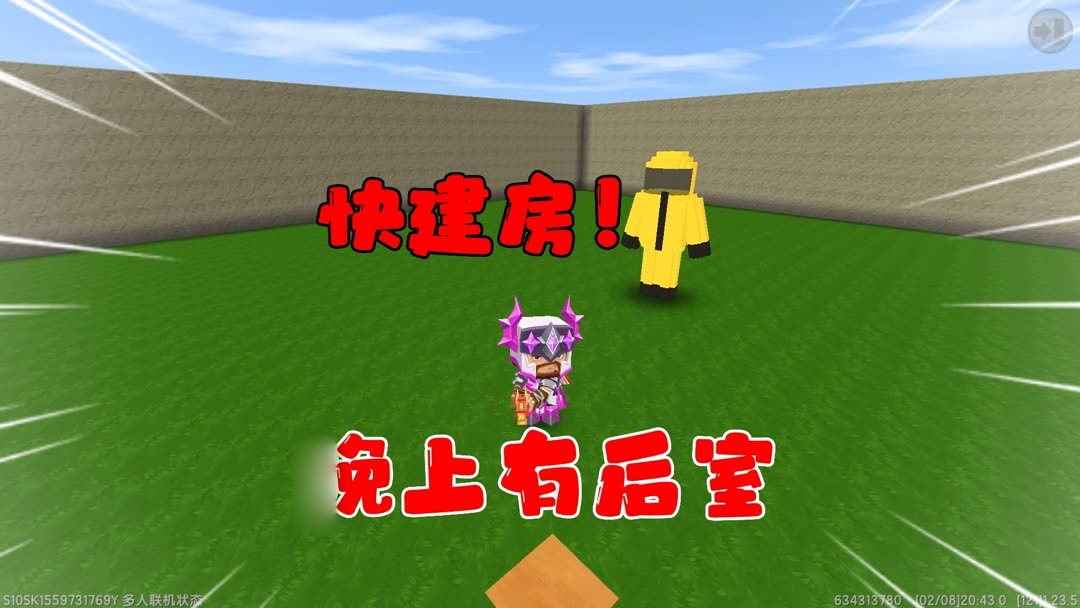 迷你世界:快建房!晚上有后室!后室是什么?