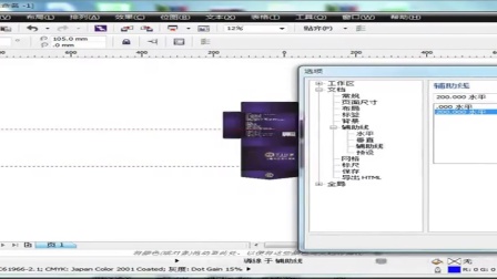 CorelDRAW第7课:辅助线设置
