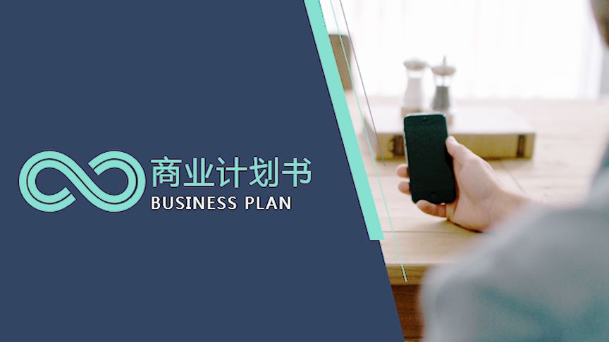 创业计划书何时写最好