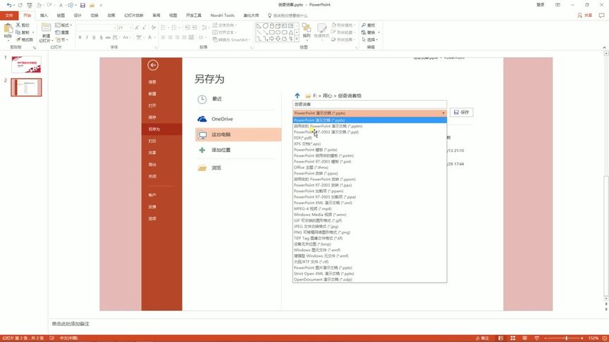 六斗视频:PPT保存样式我最在行,多种样式任你选