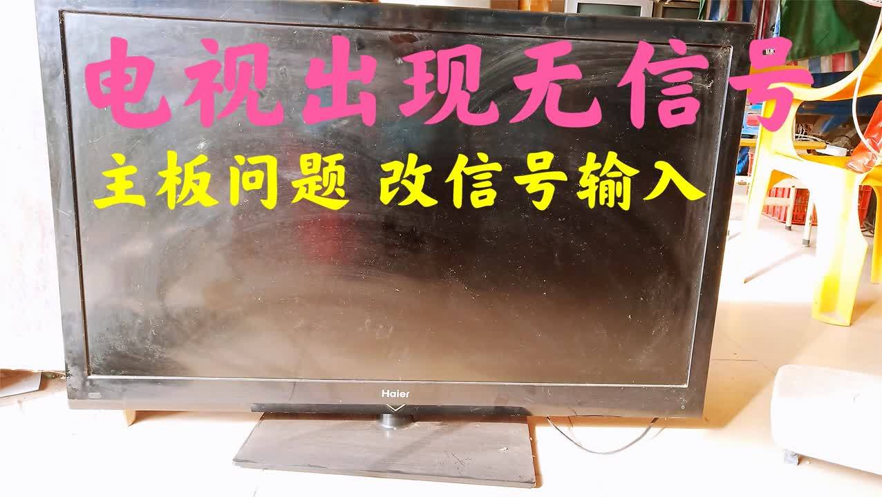 液晶电视坏,维修好,好的方法分享,有效的解决方法