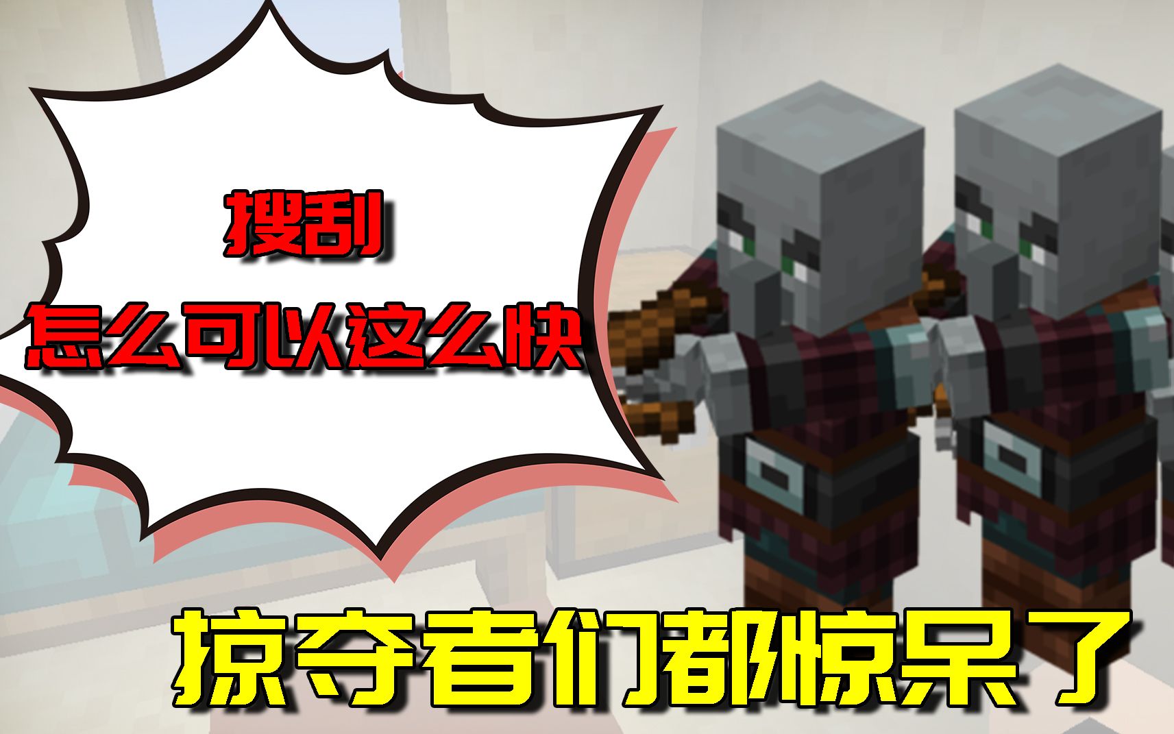 我的世界生存日记22:掠夺者看见我的行为羞愧到低头?我做了什么