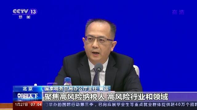 国家税务总局 2022年将进一步强化税收监管