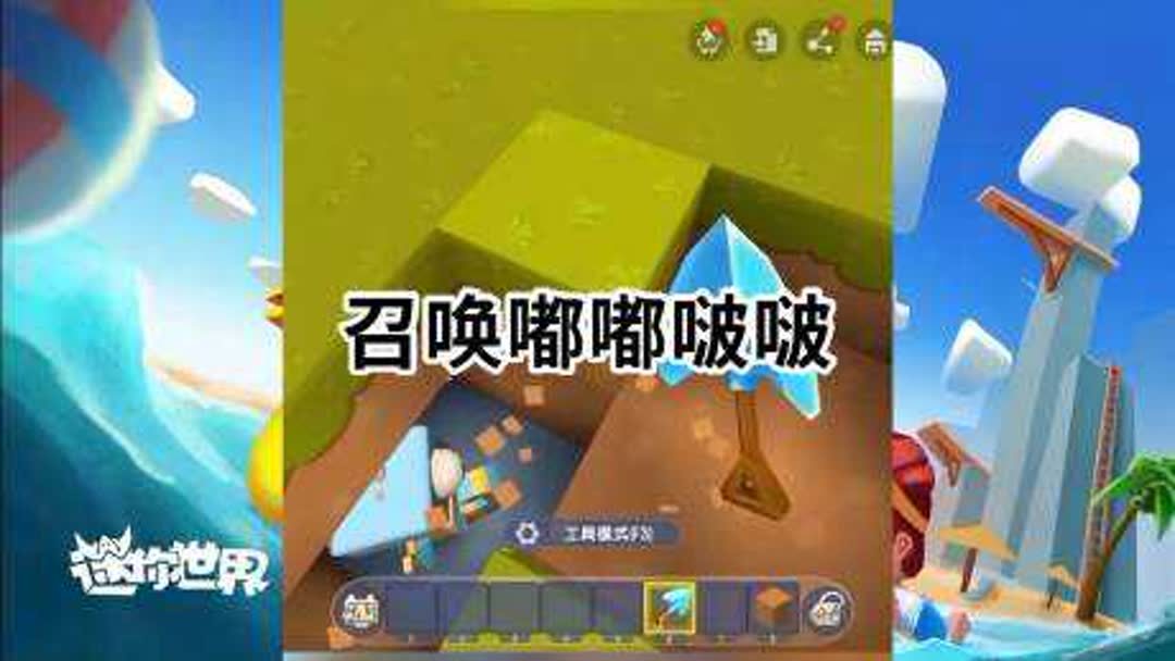 迷你世界,召唤嘟嘟波波,你会吗