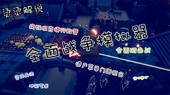 这波坦克开的怎么说呀好兄弟们?【全面战争模拟器】