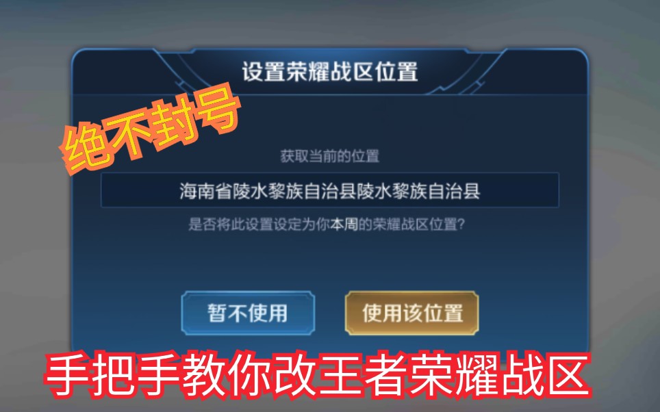 【绝不封号】手把手教你改王者荣耀战区3.0