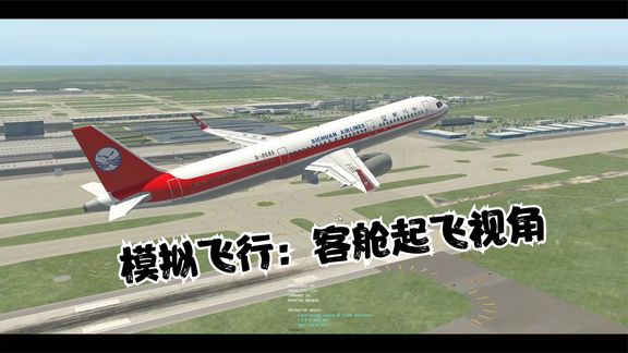 模拟飞行:A321客舱视角起飞