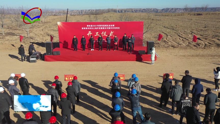 我县举行黄河流域生态治理高标准农田及土地开发乡村振兴开工仪式