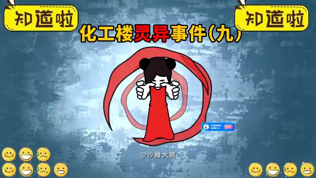 【沙雕动画】化工楼灵异事件