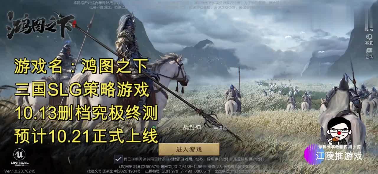 新游试玩：腾讯最新SLG策略手游！收集三国武将，征战沙盘大世界