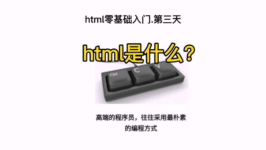 web编程前端开发技术零基础入门html03