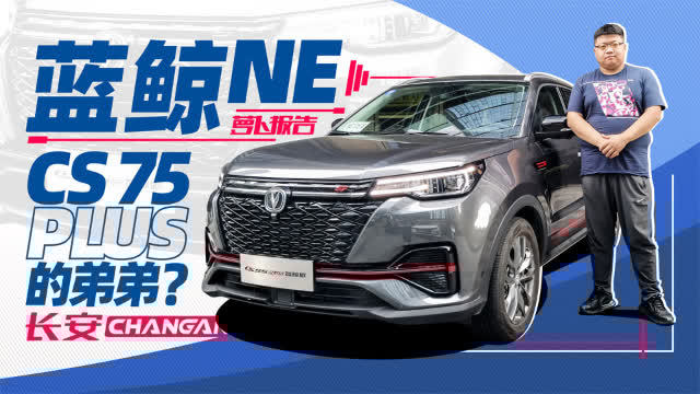 "假装技术流"详解换装蓝鲸动力的长安CS55PLUS