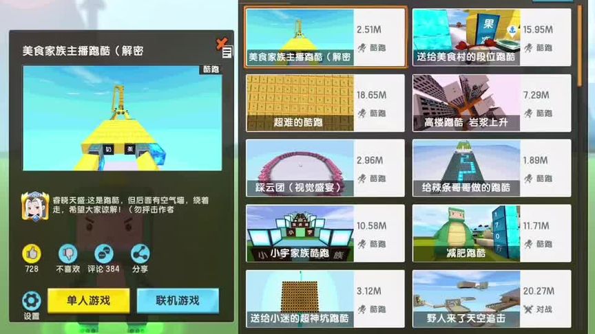 美食村家族主播跑酷#迷你跑酷 #迷你世界