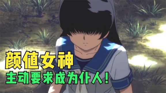 女主上来就要当男主仆人!这种刺激剧情竟是推理悬疑动漫