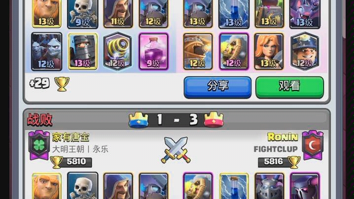 皇室战争狂暴电车