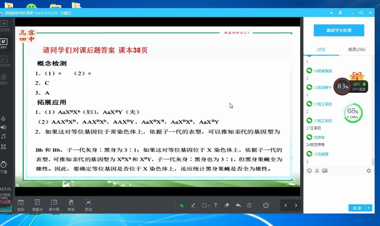 伴性遗传课后案讲评