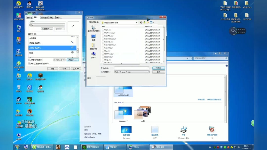 教大家怎么换鼠标指针