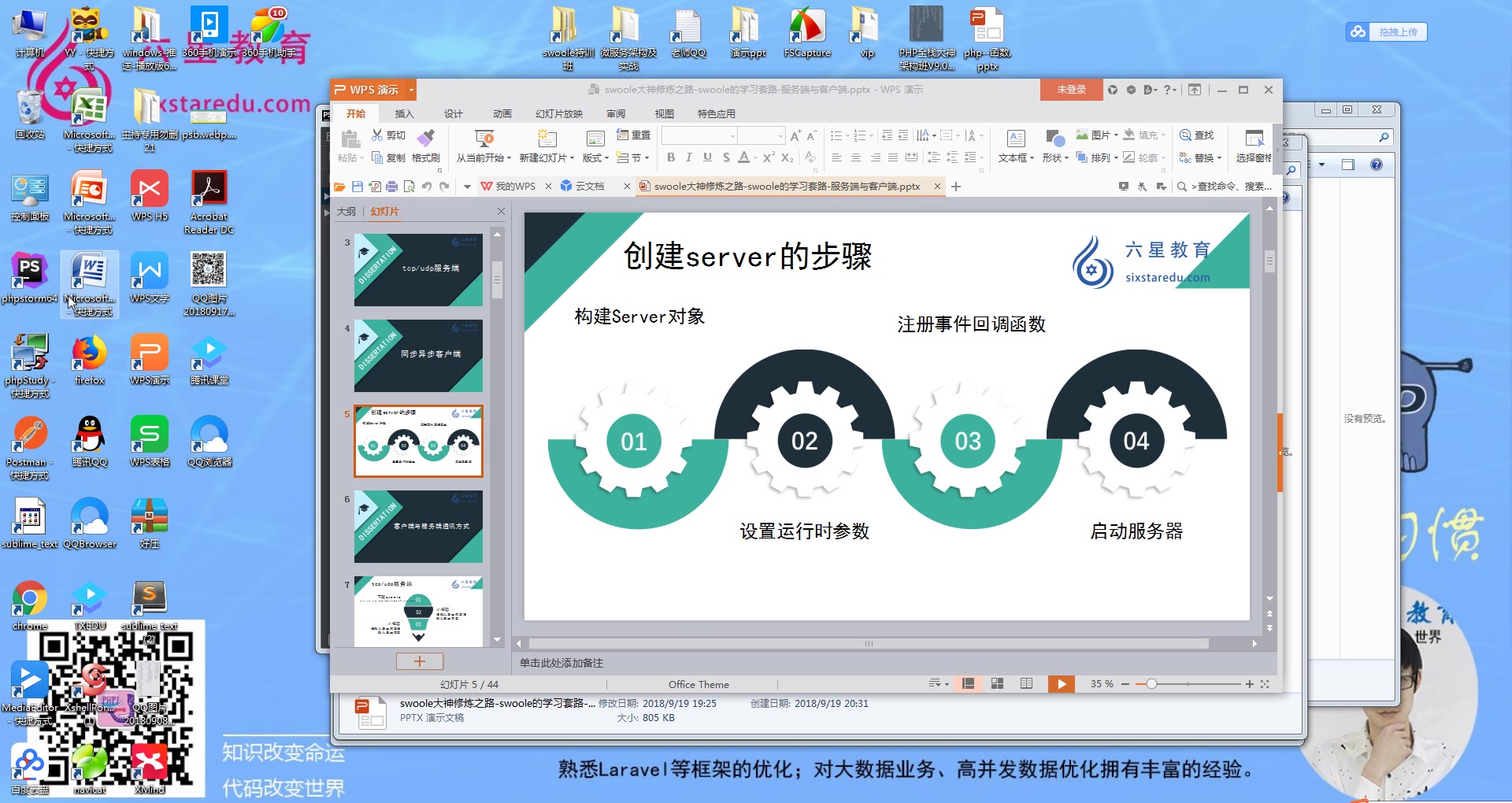 swoole4.0核心技术