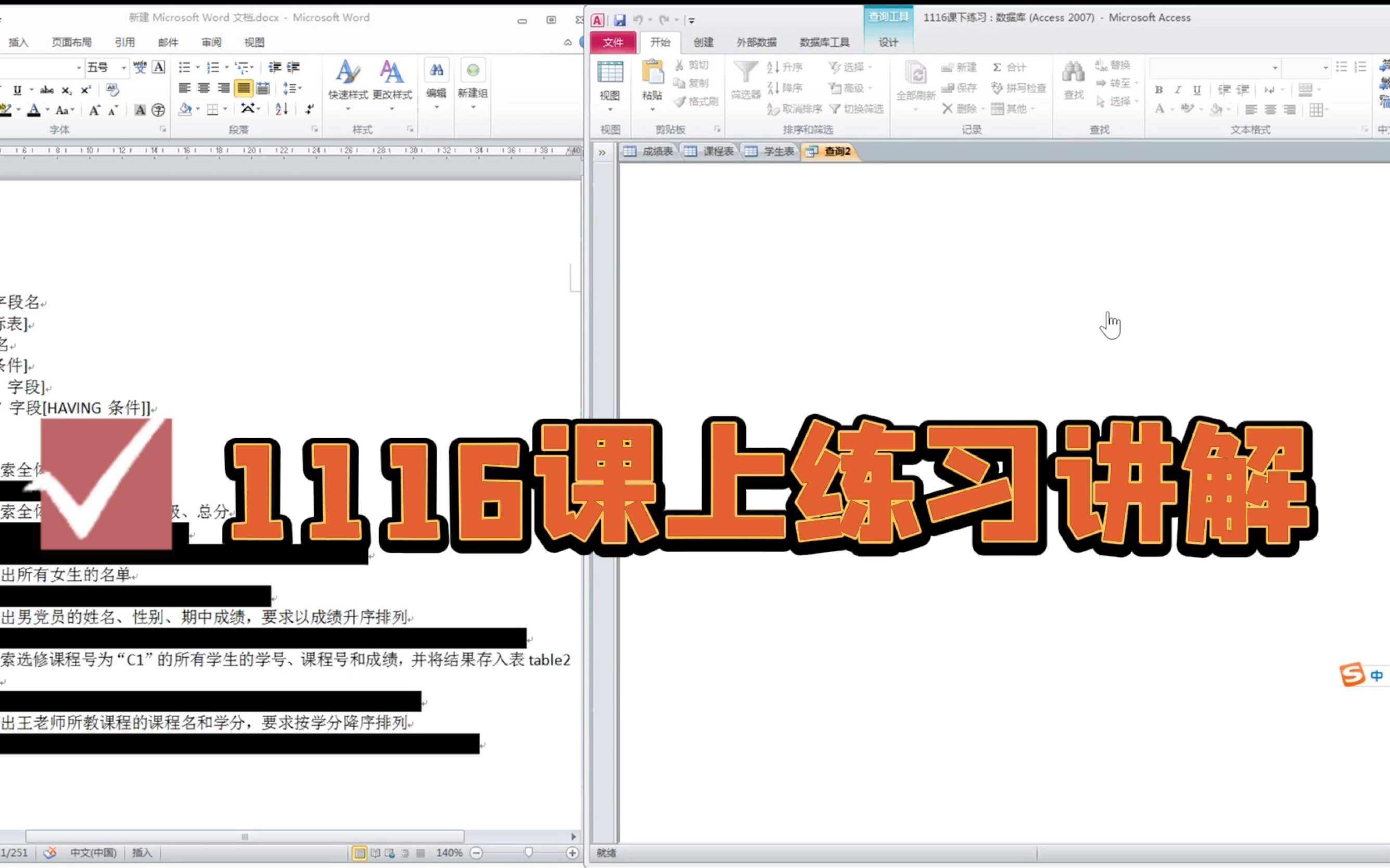1116课上练习题讲解- SQL查询