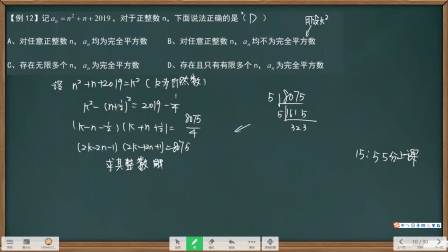 七春自招 5第五讲 一元二次方程整数解问题二