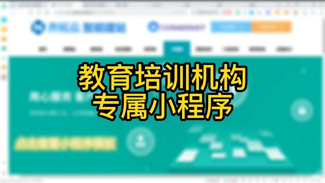 教育平台小程序的制作方法,覆盖多种端口,轻松管理培训机构