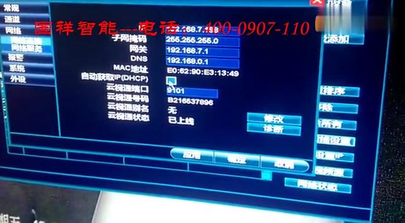中维录像机中对摄像机IP添加和修改等功能操作