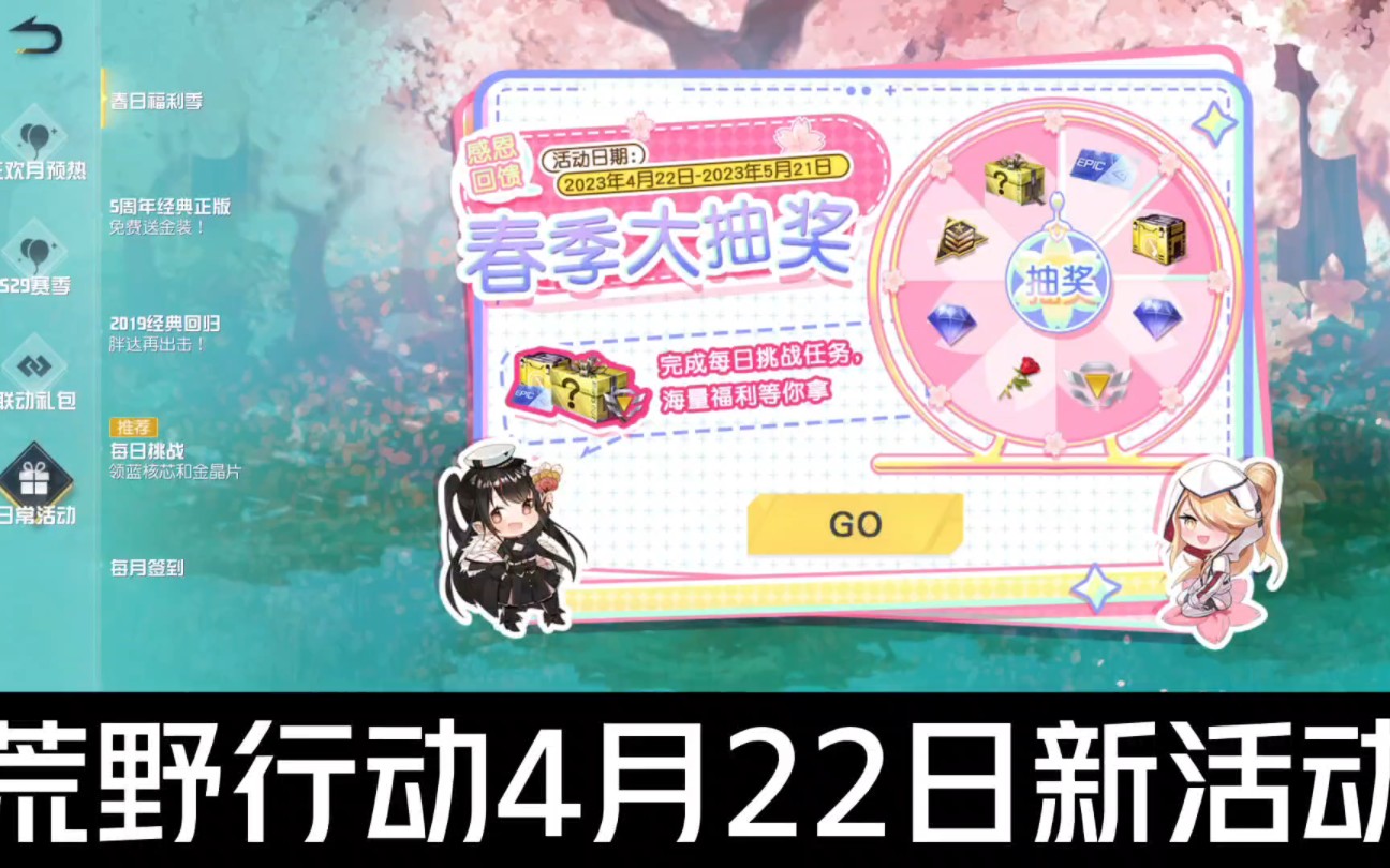 荒野行动4月22日新活动