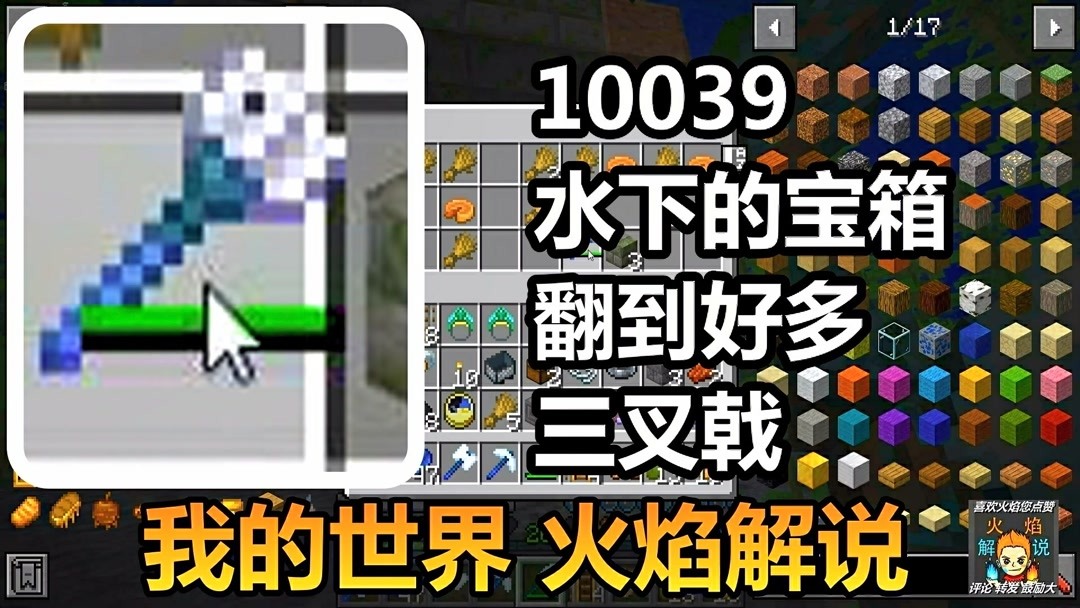 我的世界 火焰解说 10039 水下的宝箱 翻到好多三叉戟