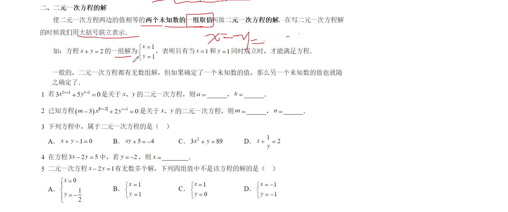 初中数学-二元一次方程