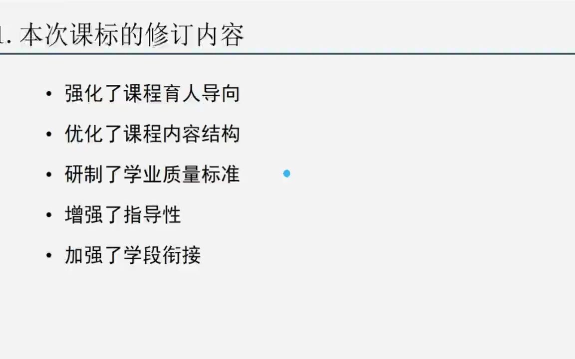 化学课程标准解读系列(五)