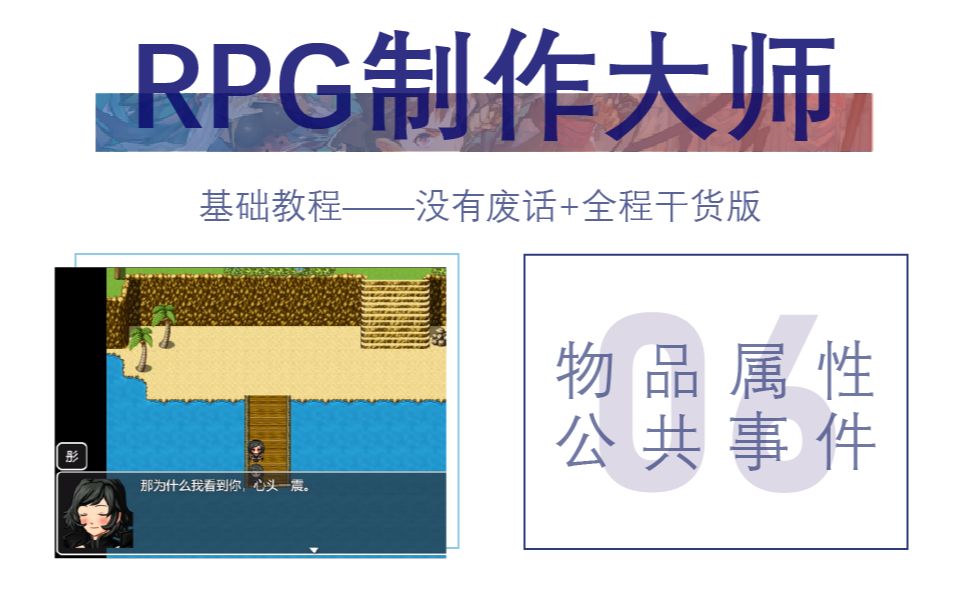 RPG制作大师教程⑥ - 漂流瓶(没有废话+全程干货版)