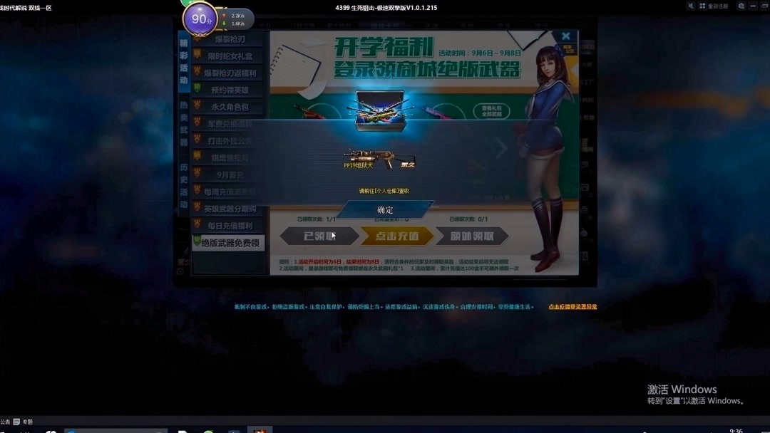 生死狙击解说:开学福利绝版永久武器免费领取游戏视频