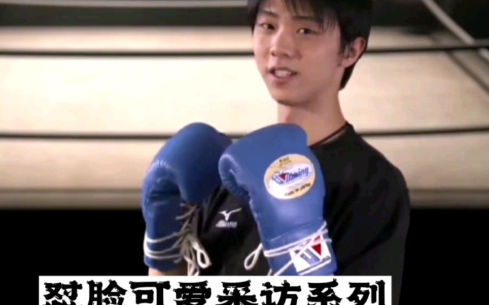 【羽生结弦】超可爱的柚子怼脸采访系列|抓狂撒娇·话唠牛牛来也