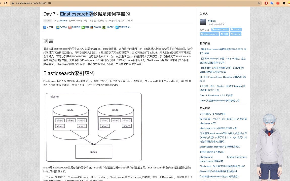 Elasticsearch是如何存储数据的