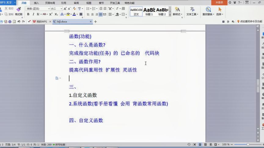 PHP入门到精通(基础第19讲---php函数1)