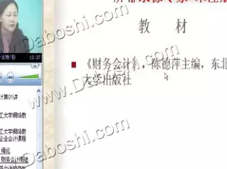 企业会计(财务会计) 视频教程 武汉理工大学 59讲