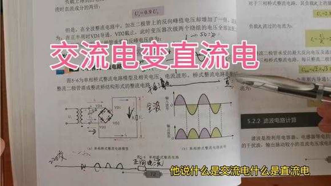 交流电怎么变成直流电,原来方法很简单,可是很多人都不懂
