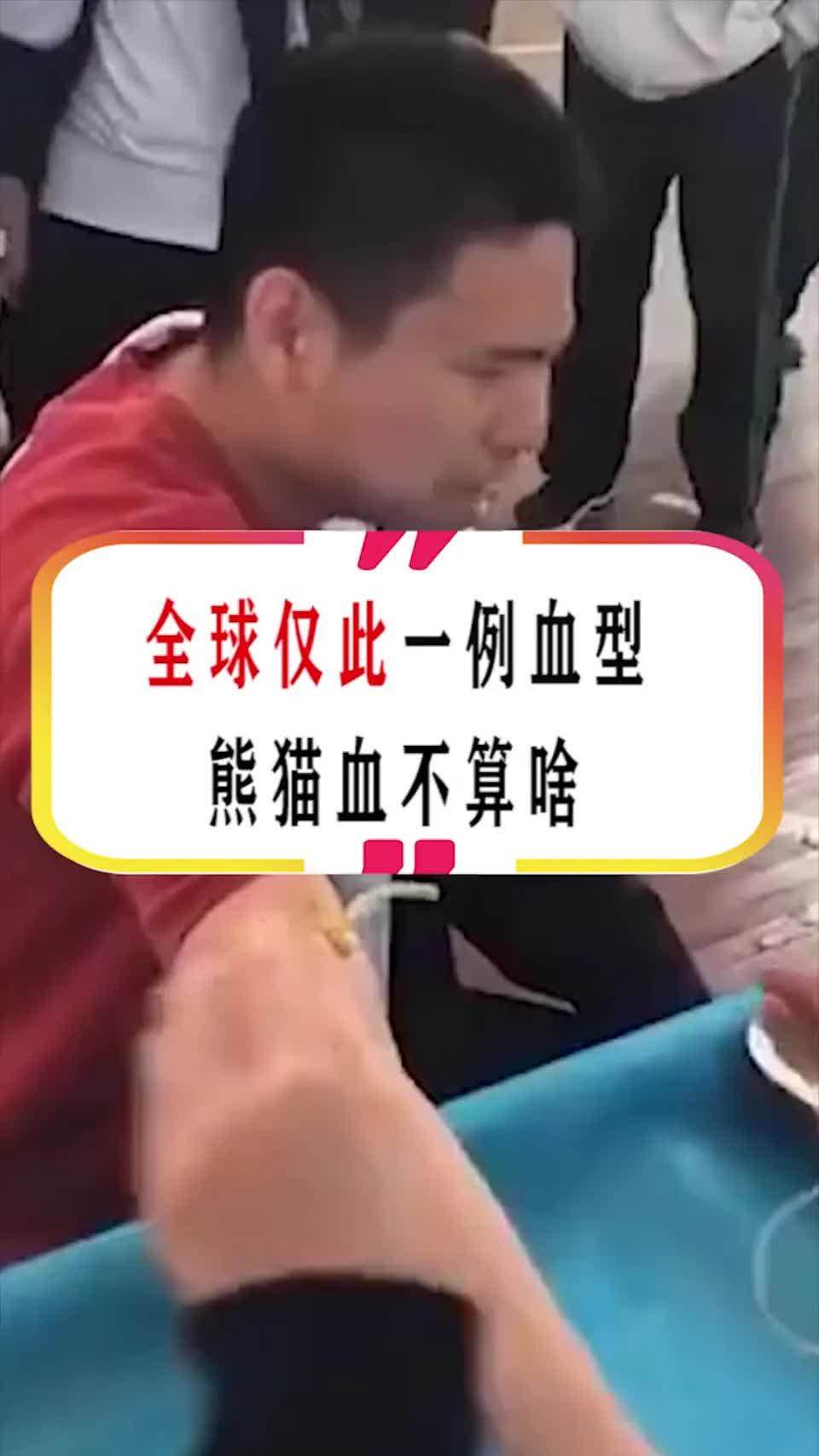 全球仅此一例血型,熊猫血不算啥