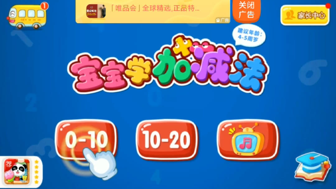 你会唱加减法儿歌吗?宝宝巴士之宝宝学加减法