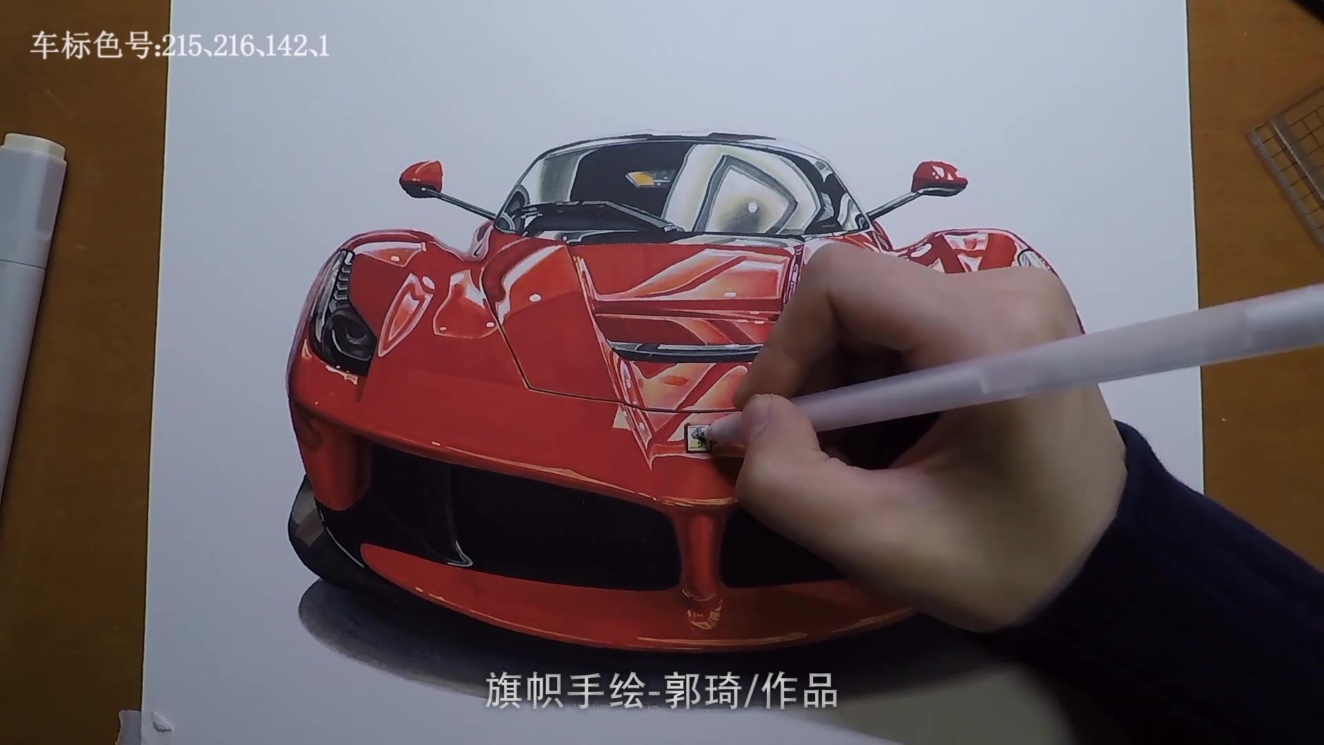 马克笔手绘-LaFerrari 跑车