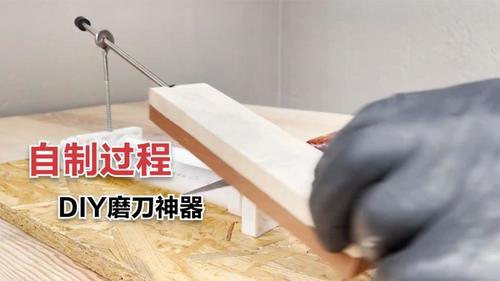 制作一款磨刀神器,再也不需要担心会把刀磨坏了