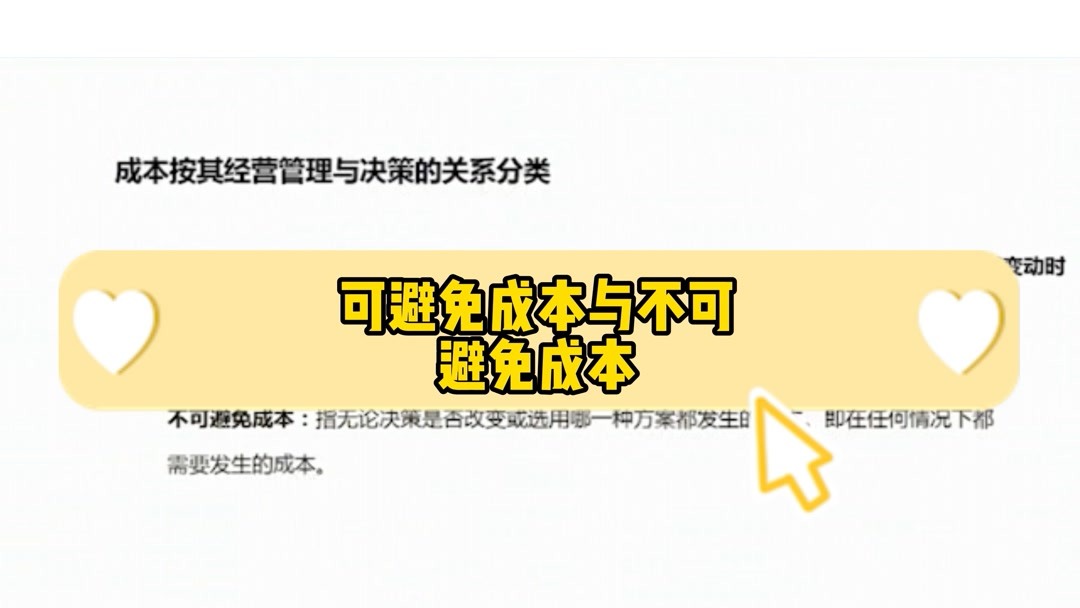 初级管理会计—可避免成本与不可避免成本